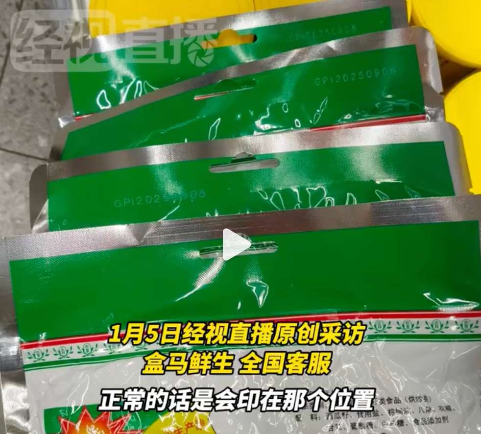 盒马被曝售卖无生产日期的瓜子，回应称是合作品牌供货，已退款-天天在线